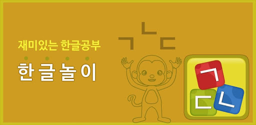 Hangul game [Learn Korean] for PC - Free Download & Install on Windows ...