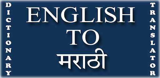 English to Marathi Translator & Dictionary for PC - Free Download ...