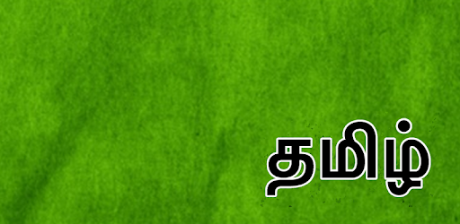 Tamil Keyboard (தமிழ்) for PC - Free Download & Install on Windows PC, Mac