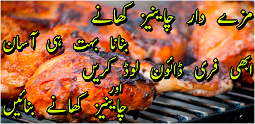 Chinese Khanay Urdu for PC - Free Download & Install on Windows PC, Mac