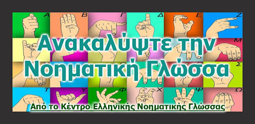 Greek Sign Language for PC - Free Download & Install on Windows PC, Mac