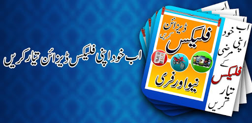 Pena Flex Maker 2018 Panaflex Design Poster Maker for PC - Free ...