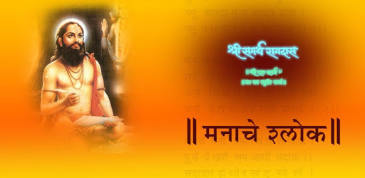 Manache Shlok | मनाचे श्लोक for PC - Free Download & Install on Windows ...