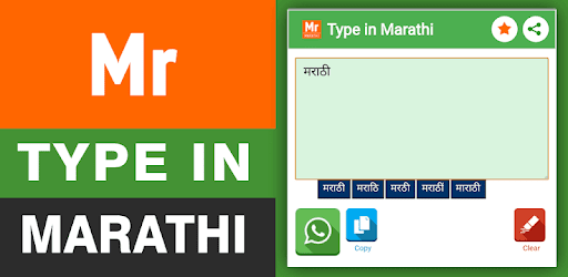 Type in Marathi (Easy Marathi Typing) for PC - Free Download & Install ...