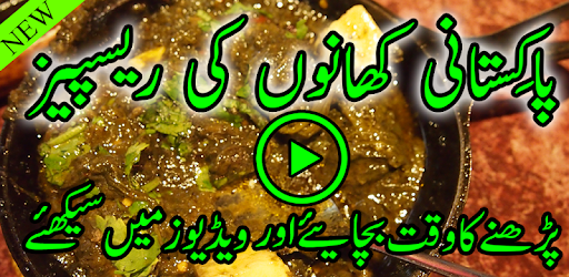 Pakistani Khanay Videos for PC - Free Download & Install on Windows PC, Mac