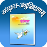 Class 7 samskrit tutorial for PC - Free Download & Install on Windows PC, Mac