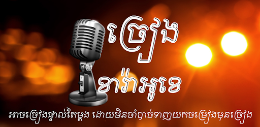 Khmer Sing Karaoke for PC - Free Download & Install on Windows PC, Mac