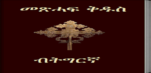 Tigrigna Bible 3D for PC - Free Download & Install on Windows PC, Mac