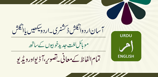 Urdu English Urdu Dictionary for PC - Free Download & Install on Windows PC, Mac