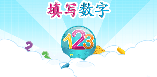 Write Numbers: Tracing 123 - Chinese for PC - Free Download & Install ...