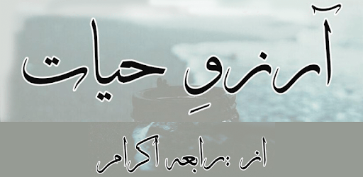 Arzoo e hayat novel by Rabia Ikram for PC - Free Download & Install on Windows PC, Mac
