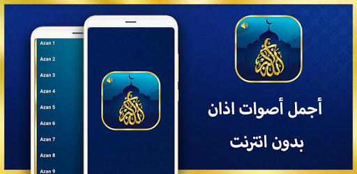 Free Azan 2019 for PC - Free Download & Install on Windows PC, Mac