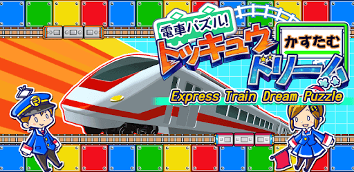 Express Train Dream Puzzle for PC - Free Download & Install on Windows ...