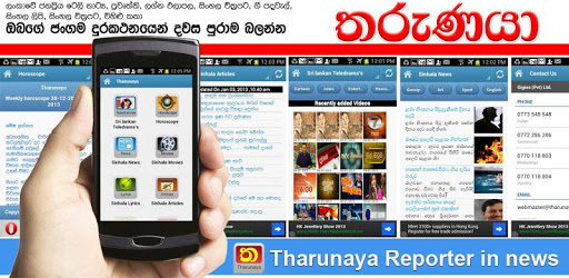 Tharunaya Reporter in news for PC - Free Download & Install on Windows PC, Mac