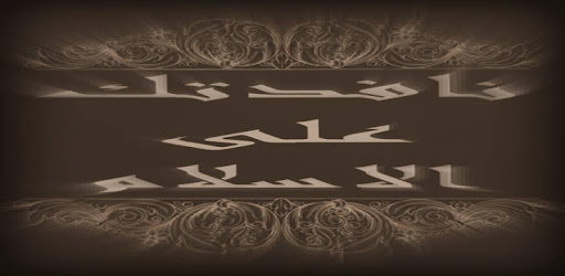 Lessons of Isalm for PC - Free Download & Install on Windows PC, Mac