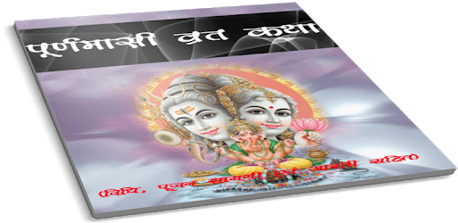 Puranmasi Vrath Katha for PC - Free Download & Install on Windows PC, Mac