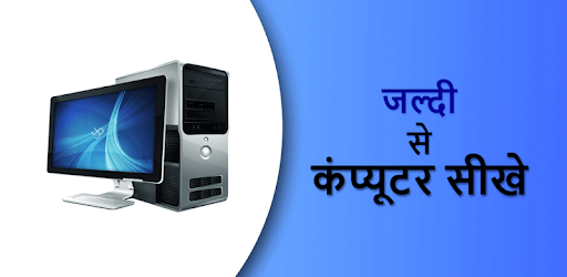 Jaldi Se Computer Sikhe for PC - Free Download & Install on Windows PC, Mac