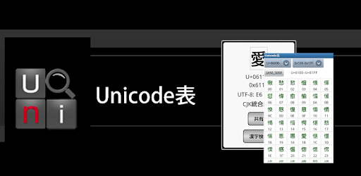 Unicode Table for PC - Free Download & Install on Windows PC, Mac
