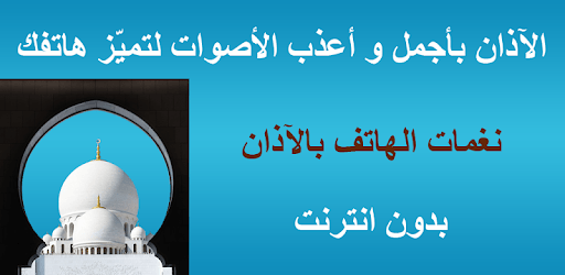 Islamic Adhan for PC - Free Download & Install on Windows PC, Mac