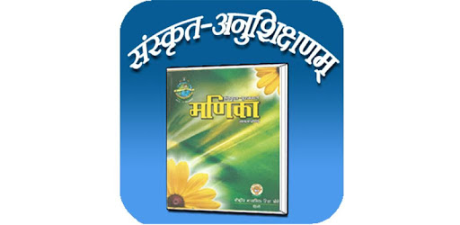 Class 9 paathyapustakam Samskrit Tutorial for PC - Free Download & Install on Windows PC, Mac