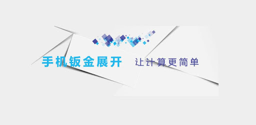 Sheet Metal Development Calculator for PC - Free Download & Install on ...