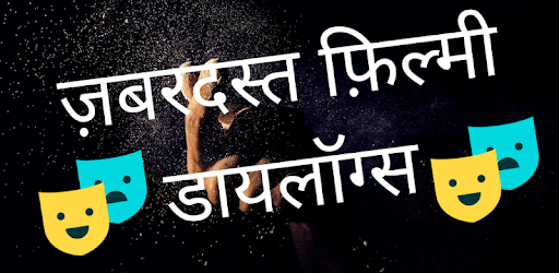 Famous Filmi Dialogues for PC - Free Download & Install on Windows PC, Mac