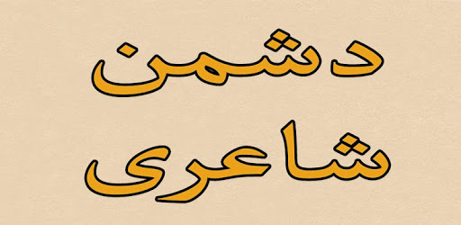 Dushman Shayari for PC - Free Download & Install on Windows PC, Mac