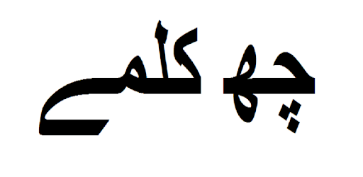 Six Kalmay - Islamic Book for PC - Free Download & Install on Windows ...