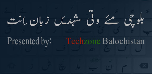 Balochi Keyboard for PC - Free Download & Install on Windows PC, Mac