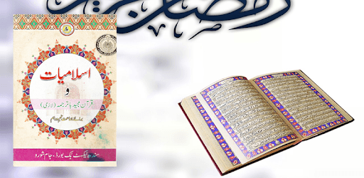 Islamiat Textbook X for PC - Free Download & Install on Windows PC, Mac