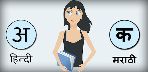 Hindi Marathi Translate for PC - Free Download & Install on Windows PC, Mac