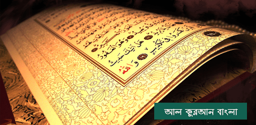 তাফসির সহ বাংলা কুরআন Bangla Quran with Tafseer for PC - Free Download ...