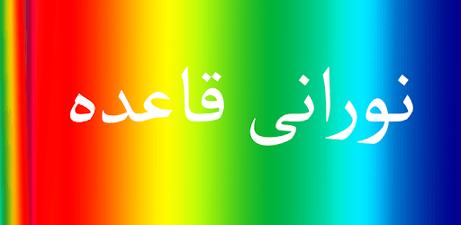 Rangeen Tajweedi Noorani Qaida for PC - Free Download & Install on ...