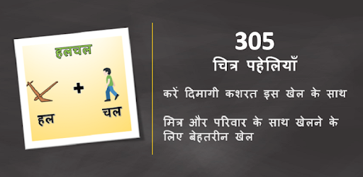 Paheli - Do Chitra, Ek Shabd for PC - Free Download & Install on ...