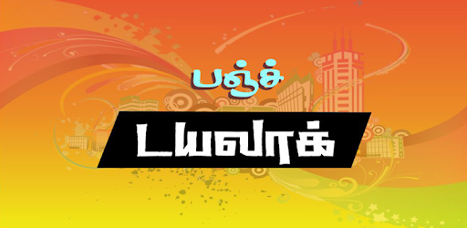 Tamil Punch Dialogue - தமிழ் பஞ்ச் டயலாக்ஸ் for PC - Free Download ...