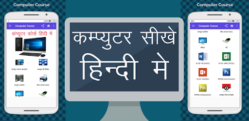 Computer Sikhe Hindi Me, Computer Course in Hindi for PC - Free Download & Install on Windows PC ...