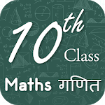 10th Class Maths Solution : ICSE, CBSE , NCERT for PC - Free Download ...