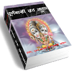 Puranmasi Vrath Katha for PC - Free Download & Install on Windows PC, Mac