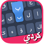 Kurdish Advanced Keyboard - sorani arabic english for PC - Free ...