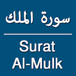 Surah Mulk سورة الملك Al-Mulk for PC - Free Download & Install on ...