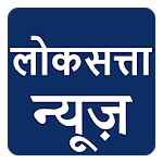 Marathi News Loksatta for PC - Free Download & Install on Windows PC, Mac