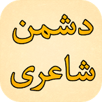 Dushman Shayari for PC - Free Download & Install on Windows PC, Mac