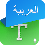 Arabic Speech to Text - Arabic TTS for PC - Free Download & Install on ...