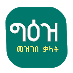 Geez Amharic Dictionary for PC - Free Download & Install on Windows PC, Mac