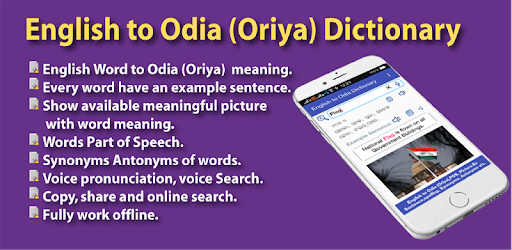 English Odia (Oriya) Dictionary for PC - Free Download & Install on ...