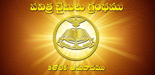 Bible Grandhamu ( Telugu ) for PC - Free Download & Install on Windows ...