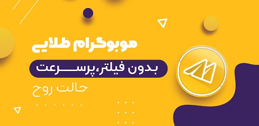 Mobogram talaie | ZedFilter | Mobotogram for PC - Free Download ...